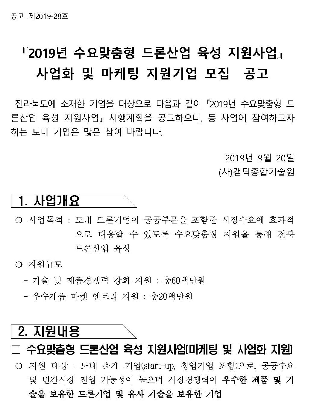 캠틱종합기술원