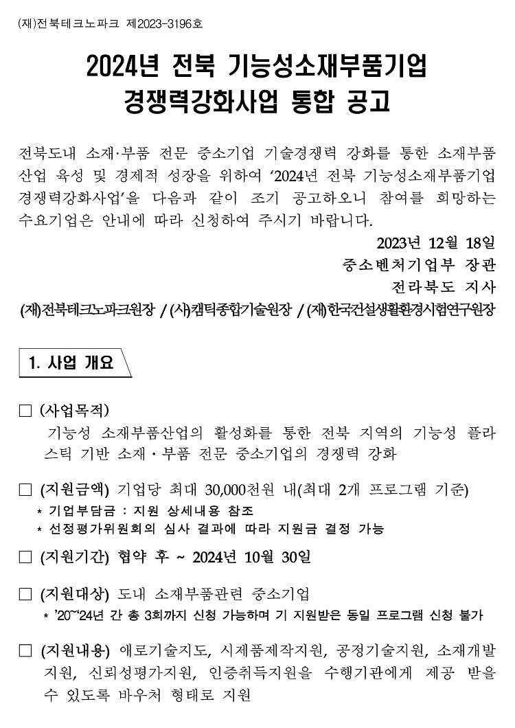 캠틱종합기술원